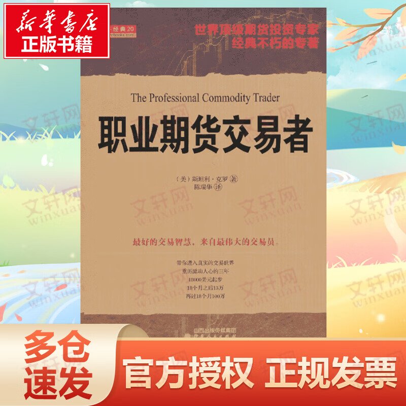 职业期货交易者(20)