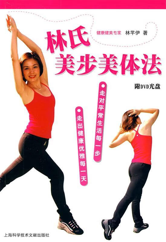 林氏美步美体法【，放心购买】