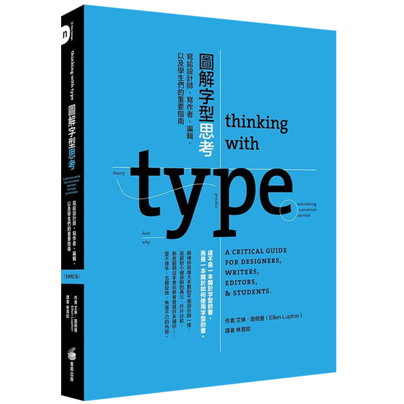 台版 图解字型思考：写给设计师、寫作者、編輯、以及學生们的重要指南 平面设计