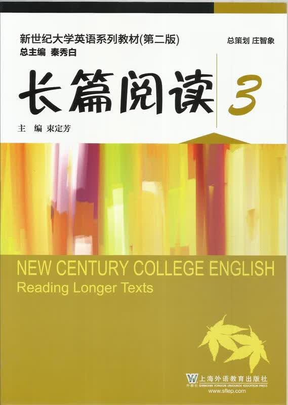 第二版长篇阅读【好书，下单速发】