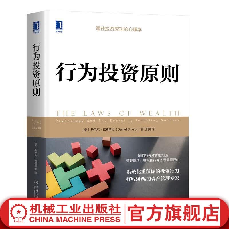 行为投资原则