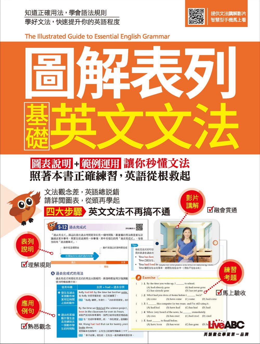 预售 LiveABC编辑群图解表列 基础英文文法希伯仑
