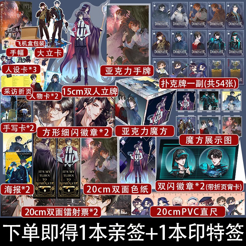 下单即得1本亲签+1本印特签】该我上场带飞了(套装) 一世华裳 天才电竞少年X退役人气队长 强强天作之合游戏网游未来架空 本文又名从冰冻中苏醒