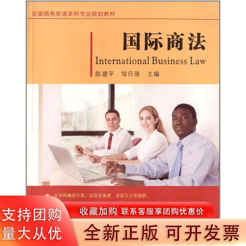 商法(全国商务英语本科专业规划)