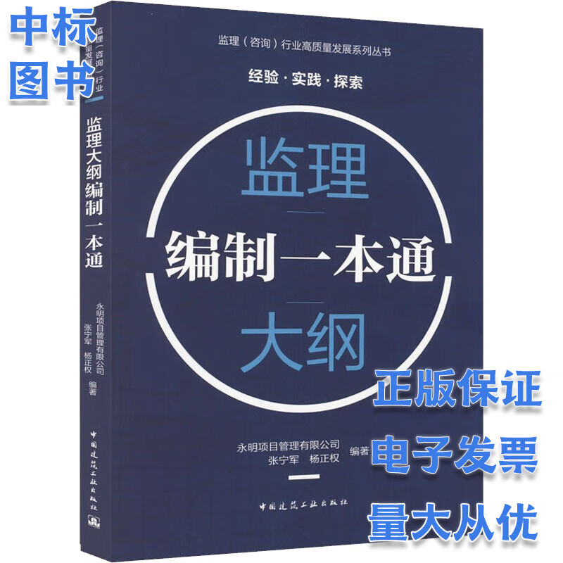 监理大纲编制一本通