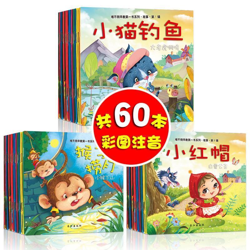 难不倒早教书系列全60本