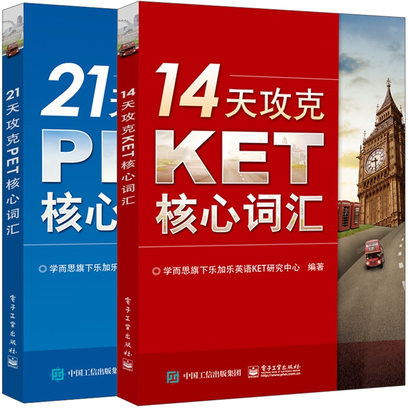 现货包邮 学而思 14天攻克KET核心词汇+21天攻克PET核心词汇PET历年真题考试中涉及高频词汇