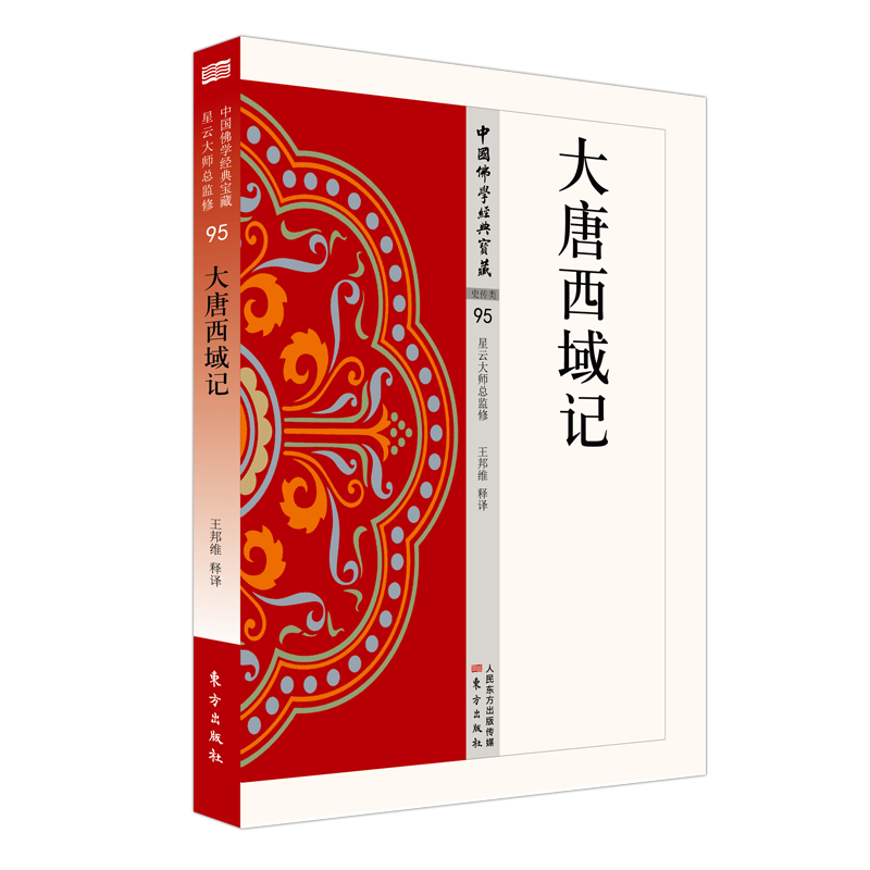 大唐西域记