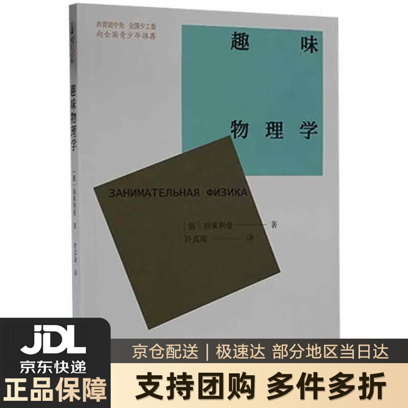 【 送货上门】趣味物理学