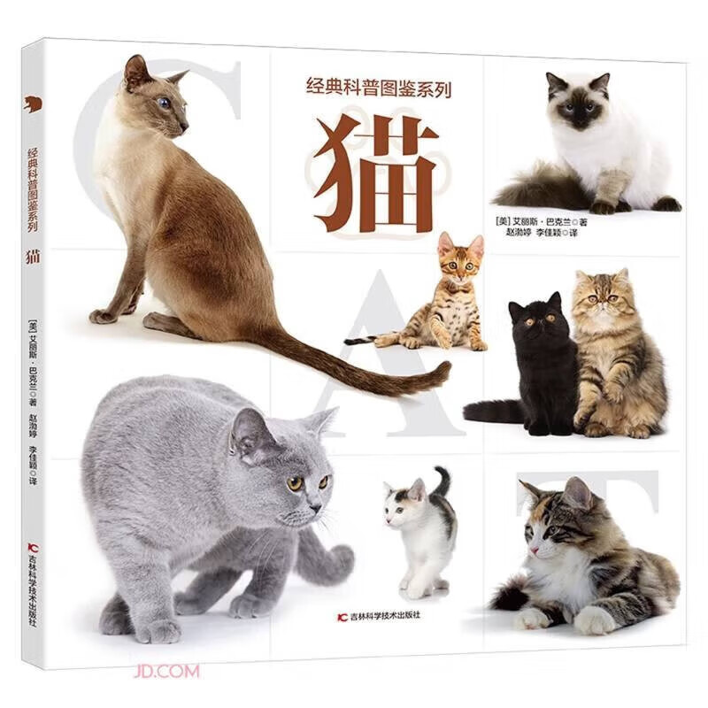 【多规格自选】DK名犬百科+DK猫咪百科+经典科普图鉴系列 狗 猫 宠物类知识科普书 家居宠物驯养训练教程书 猫狗宠物图鉴 经典科普图鉴系列猫