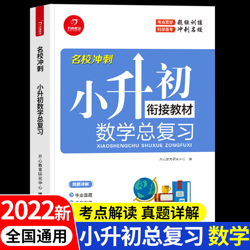 2022年小升初数学系统总复习人教版必刷题奥数计算题小学六年级下册真题卷专练试卷毕业升学分班考资料名师帮 【小升初总复习】数学 小学升初中