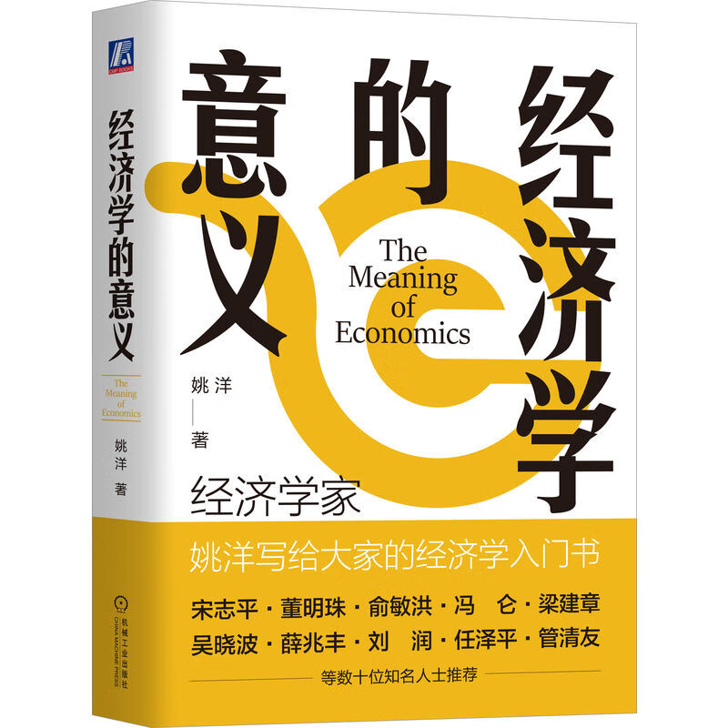 经济学的意义 图书