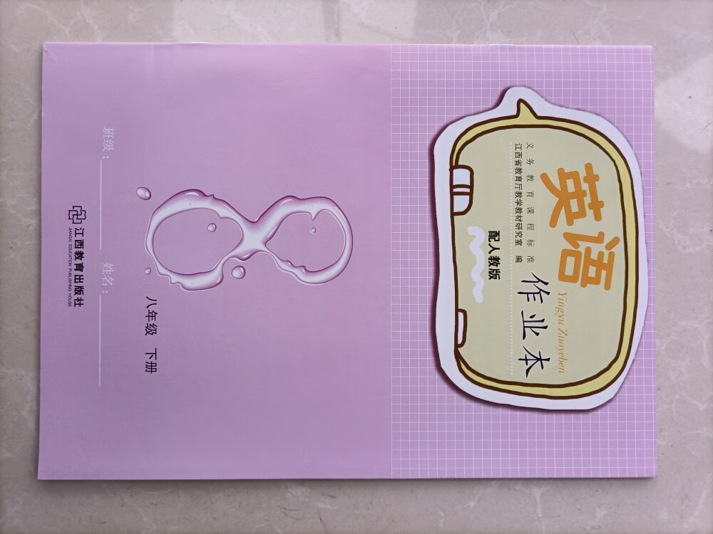 乾阅2020版英语作业本八年级下册配人教版江西教育出版社