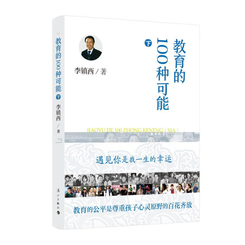 教育的100种可能(下)
