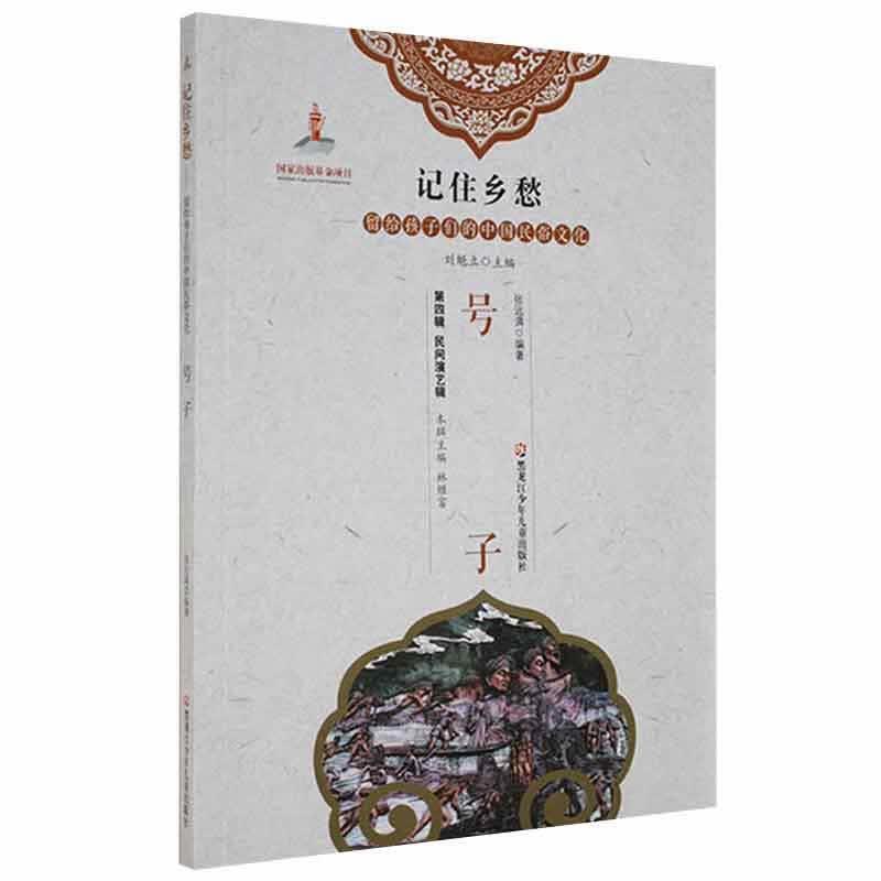 号子:::9787531964902