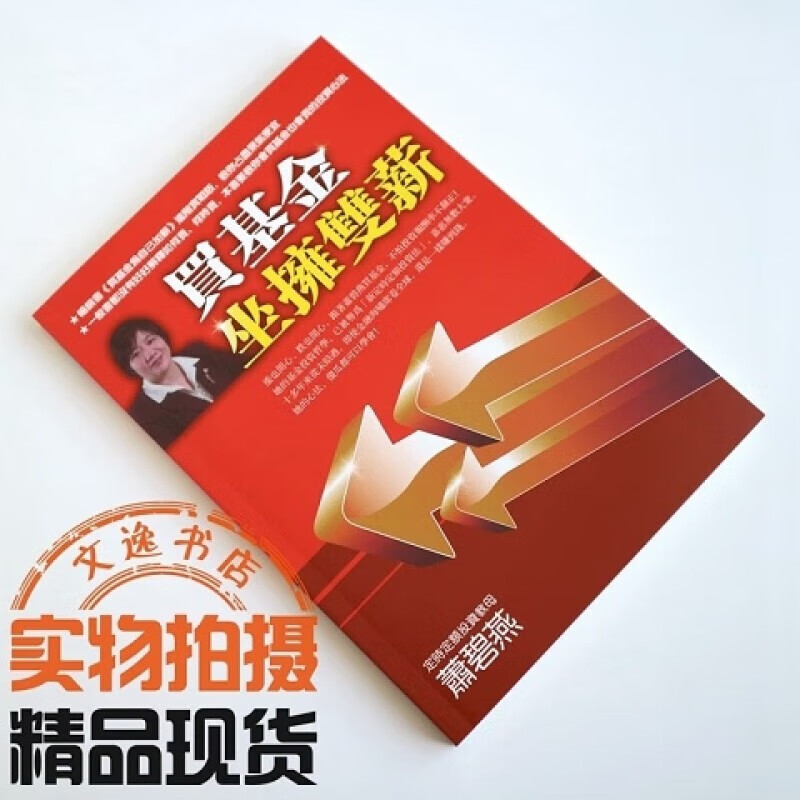 买基金坐拥双薪 作者 萧碧燕 图片色