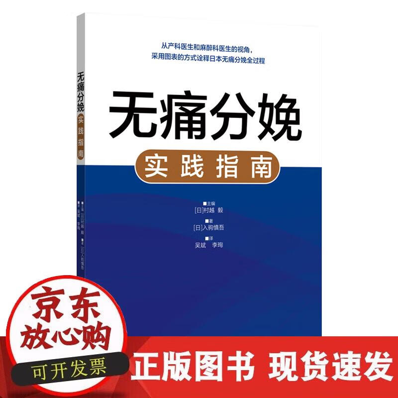 【直发】无痛分娩实践指南