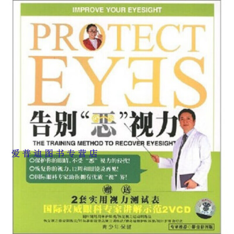 告别恶视力 良品文化、卓文工作室【，放心购买】