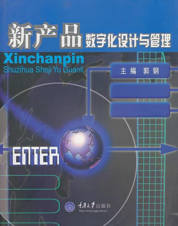 新产品数字化设计与管理【，放心购买】