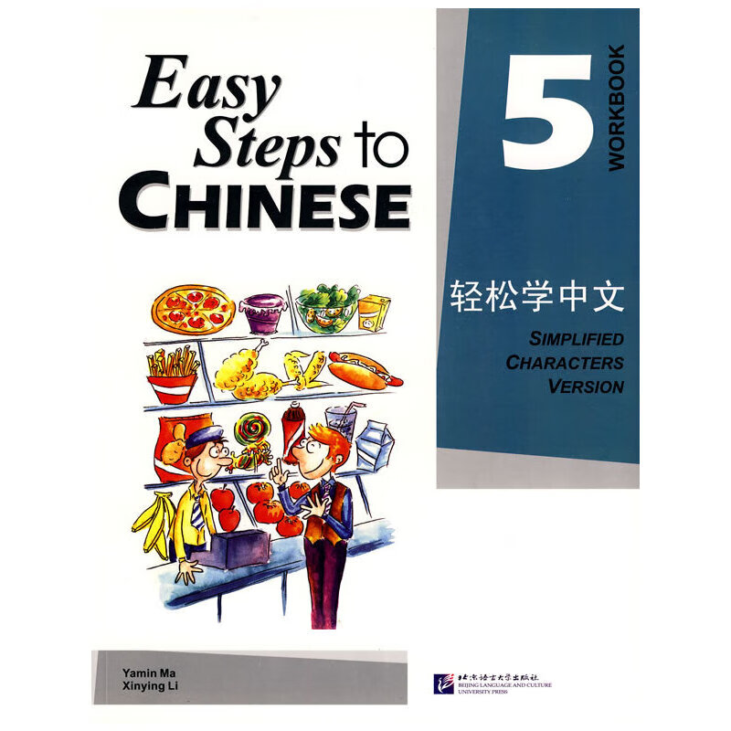 轻松学中文 5 练习册