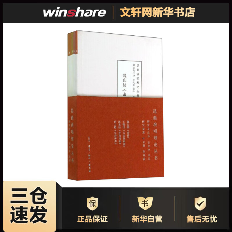 昆曲演唱理论丛书  书籍