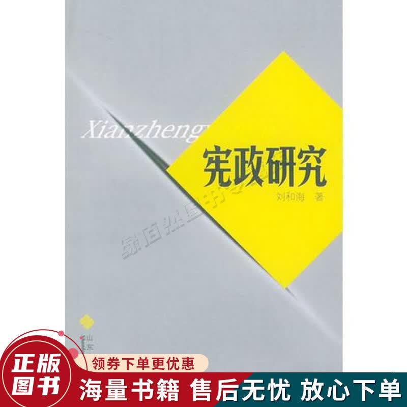 宪政研究
