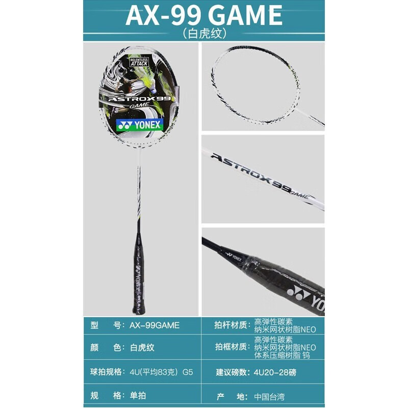 ASTROX 99 PRO 白虎纹/日耀红 天斧99Pro ASTROX99Pro AX99Pro 羽毛球装备哪里买 中羽在线