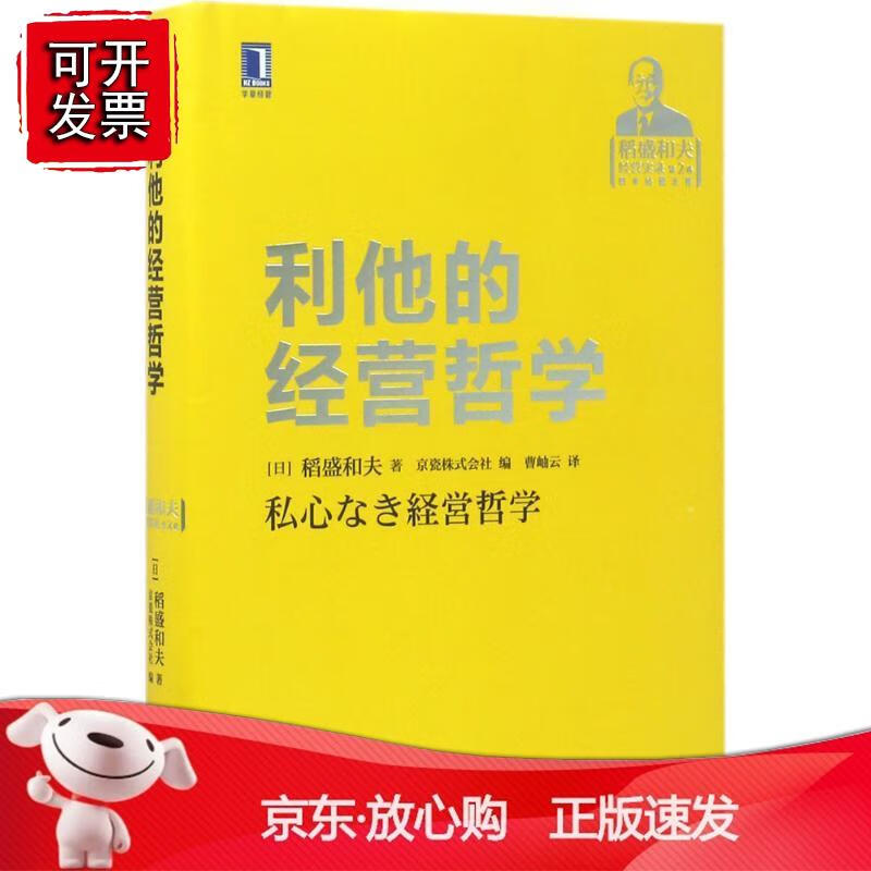 利他的经营哲学 机械工业出版社