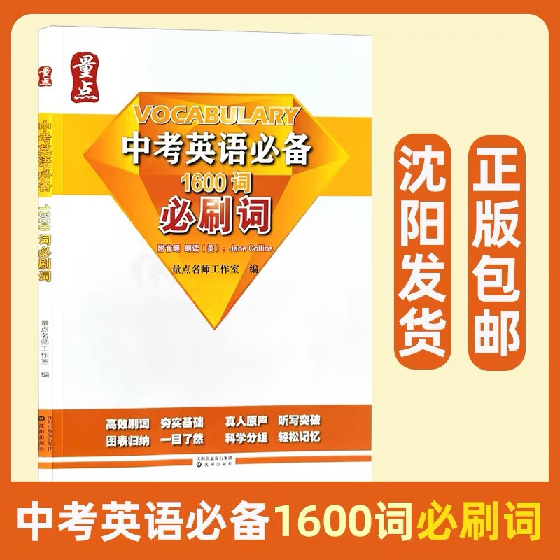 量点1600词+强化训练+必刷词量点初中英语语法强化训练初中七八九年级中考词汇大全知识點专项训练辅导资料量 中考英语必备1600词 必刷词