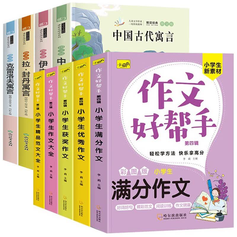 中国古代寓言故事三年级下册的课外书经典书目 全套4册小学生阅读书籍 伊索寓言著和克雷洛夫全集完整版 【送考点手册】快乐读书吧三年级下册+三年级作文