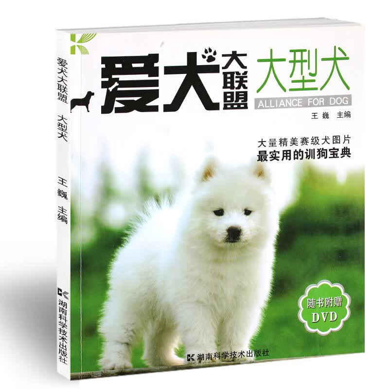 爱犬大联盟-大型犬 书籍 时尚生活