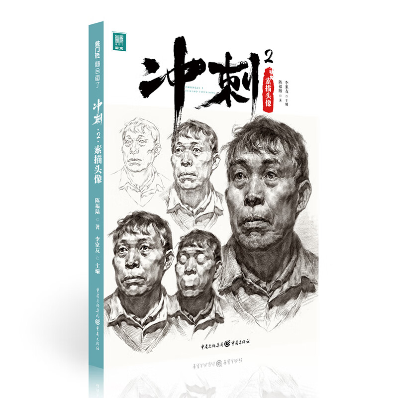 当当冲刺. 2. 素描头像