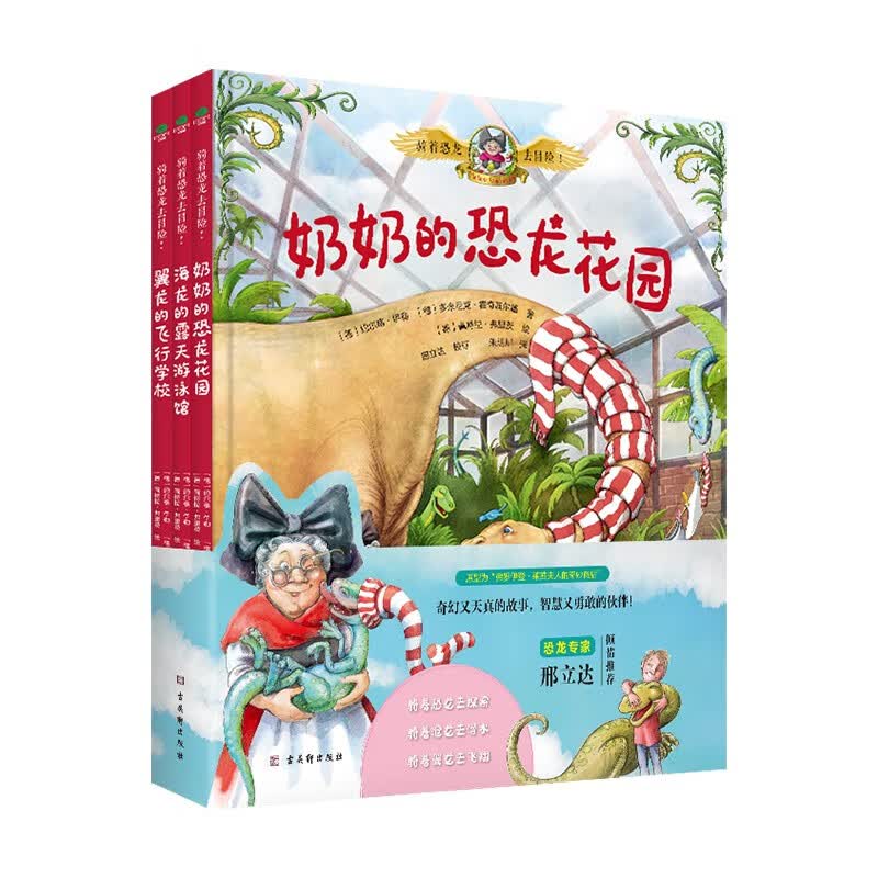 3-12岁儿童科普绘本：骑着恐龙去冒险！（适用3-6岁、 5-8岁、 7-10岁）