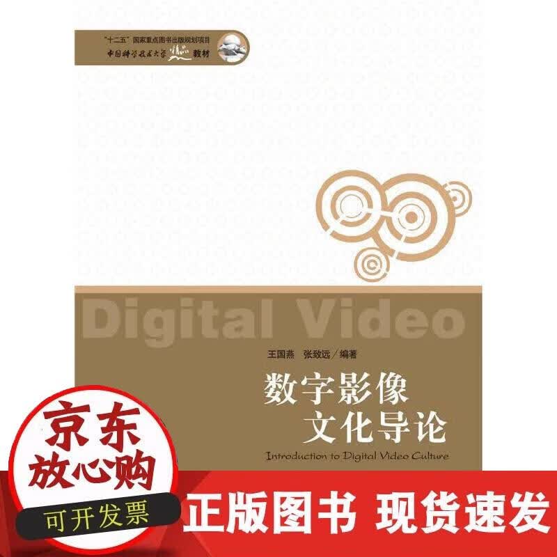 【现货】数字影像文化导论