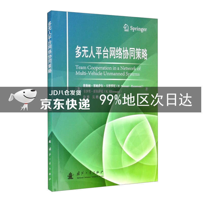 多无人平台网络协同策略