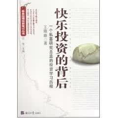 快乐投资的背后【好书，下单速发】