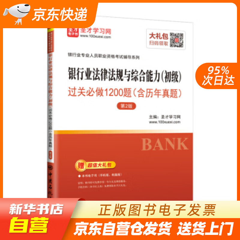 圣才教育：银行业专业人员资格 银行业法律法规与综合能力（初级）过关必做120 籍