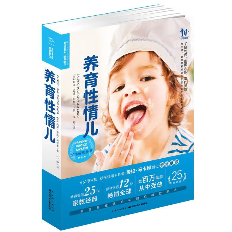 【现货】养育性情儿