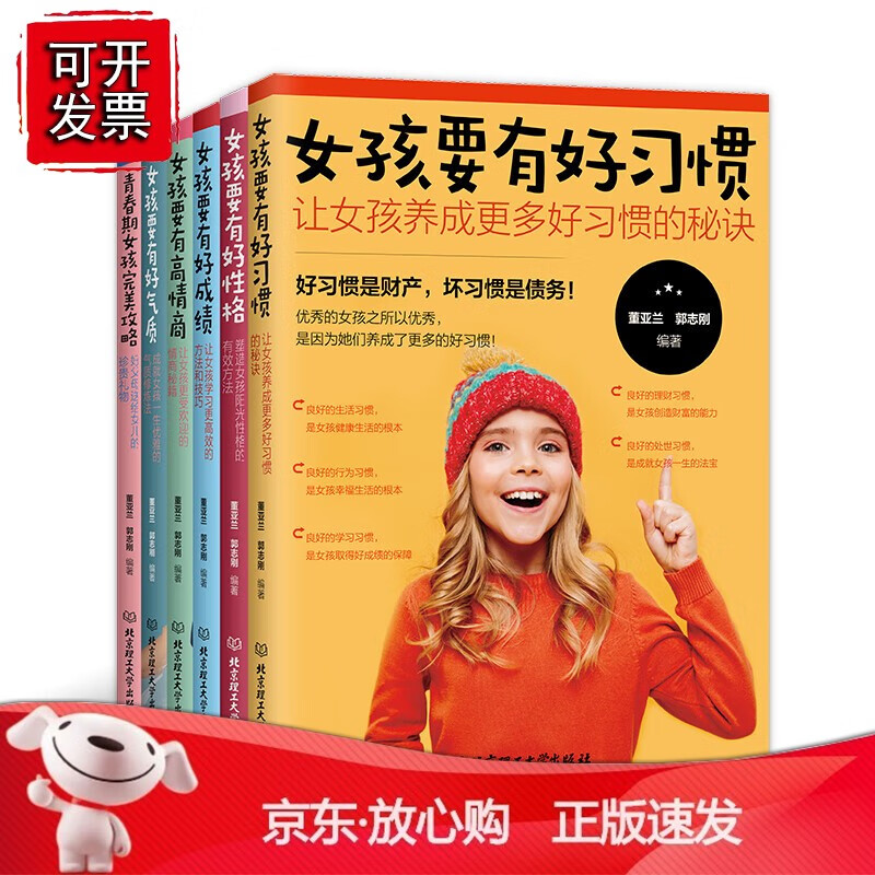 女孩成长全书：好父母送给女儿的贴心礼物（函套共6册）