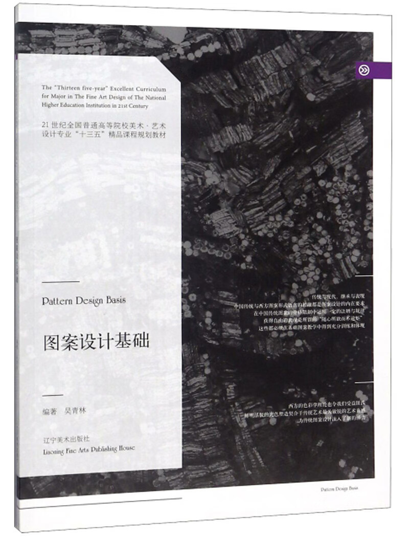 图案设计基础【好书】