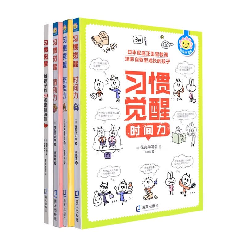 习惯觉醒系列 共4册
