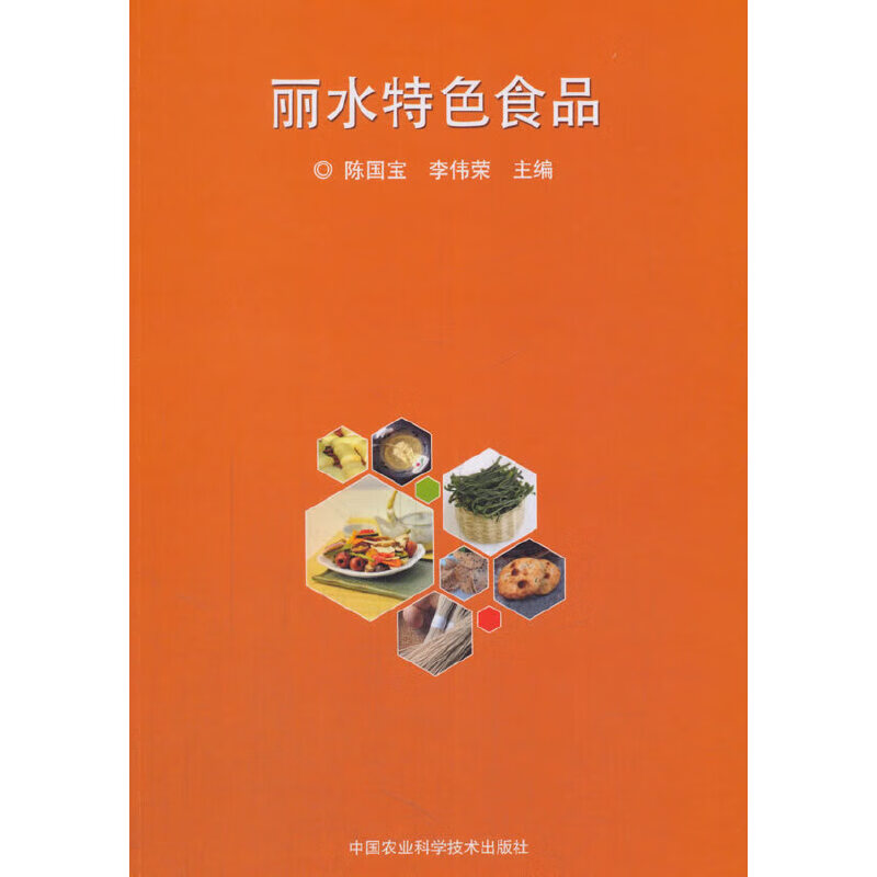 丽水色食品