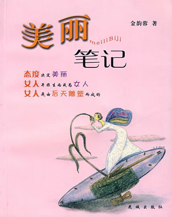 美丽笔记【好书，下单速发】