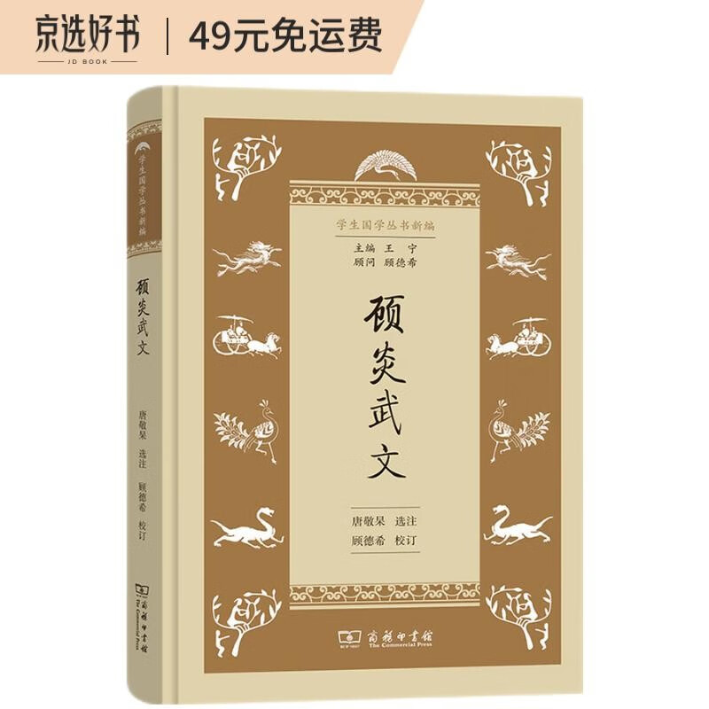 顾炎武文（学生国学丛书新编）