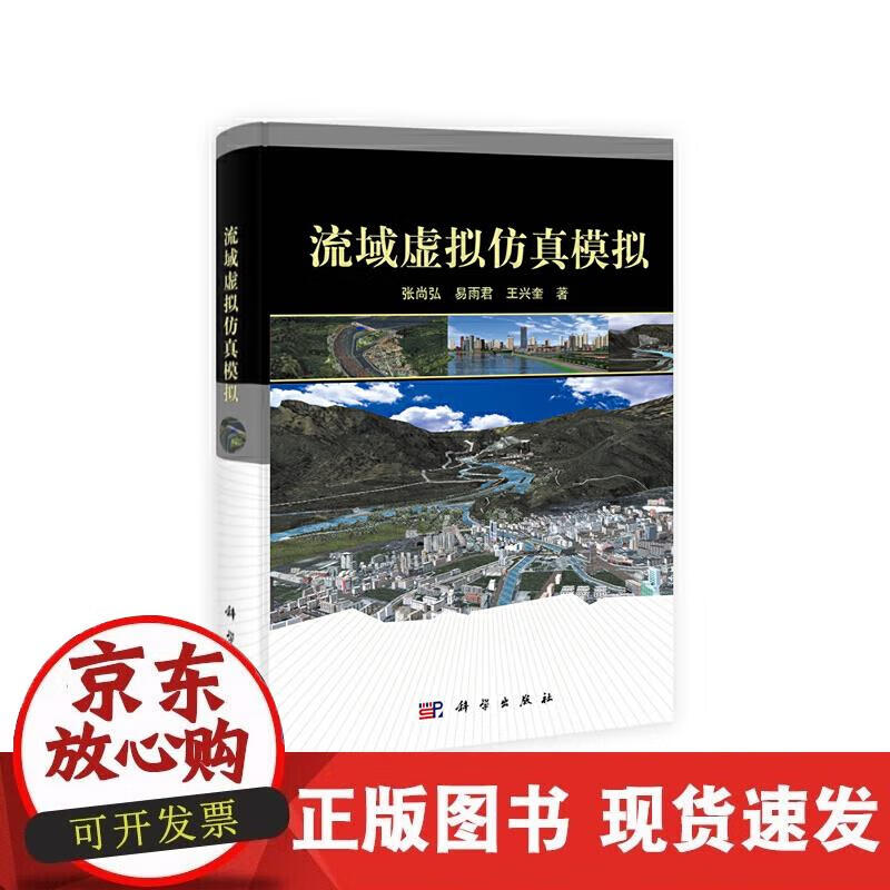 【现货】流域虚拟仿真模拟
