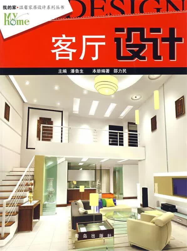 客厅设计