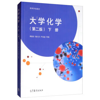 大学化学【，放心购买】