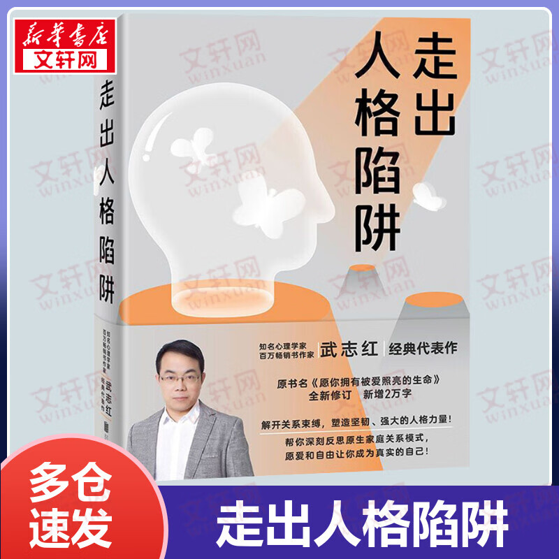 走出人格陷阱 武志红心理学书籍
