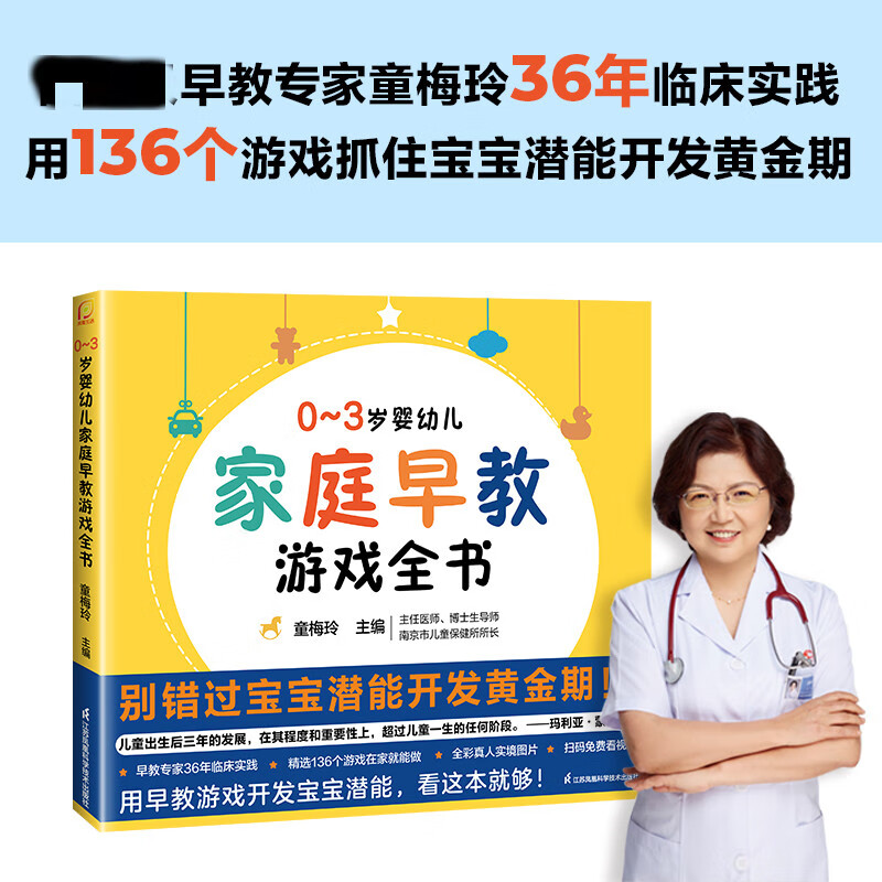 0-3岁婴幼儿家庭早教游戏全书 童梅玲 编 书籍 图书