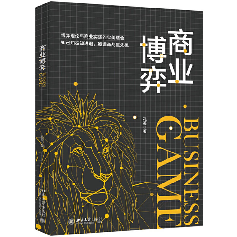 商业博弈